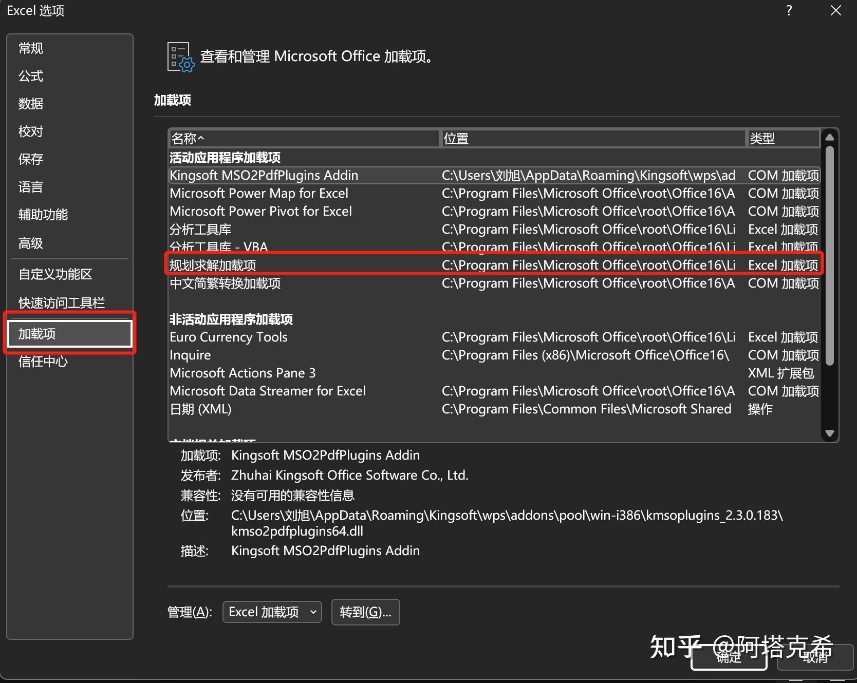 Excel求解线性规划问题 知乎 