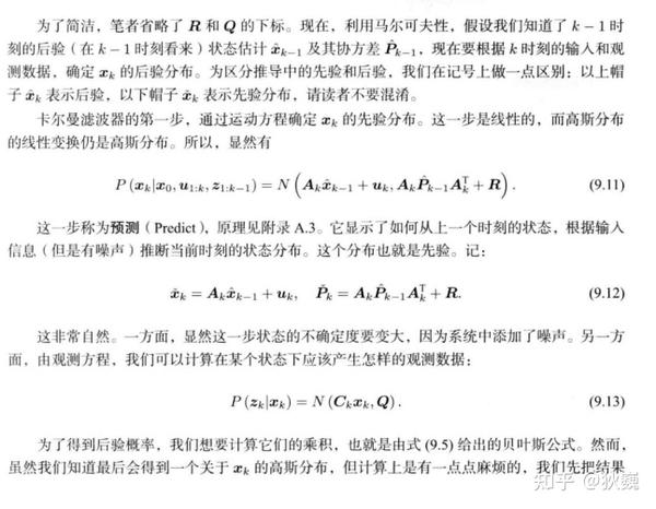 EKF公式推导 - 知乎