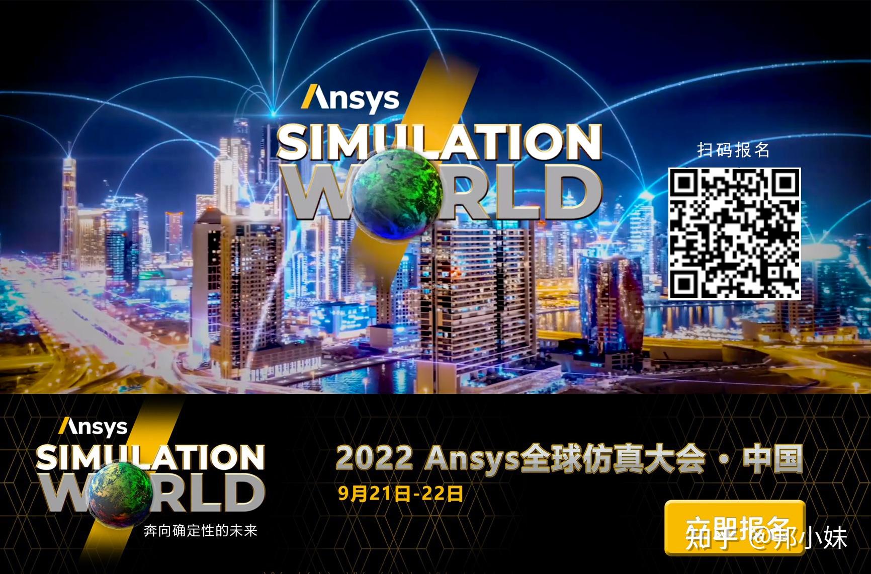 【投票结果公布 】2022 Ansys全球仿真大会论文及案例优秀作品 - 知乎