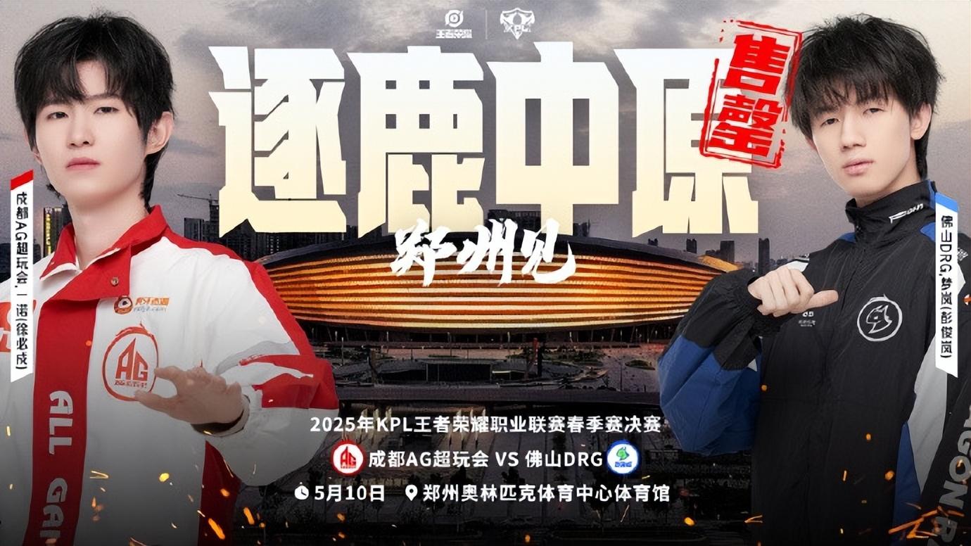 首个四连冠！成都AG超玩会夺得2025KPL春季赛冠军 刷新统治力纪录 - 知乎