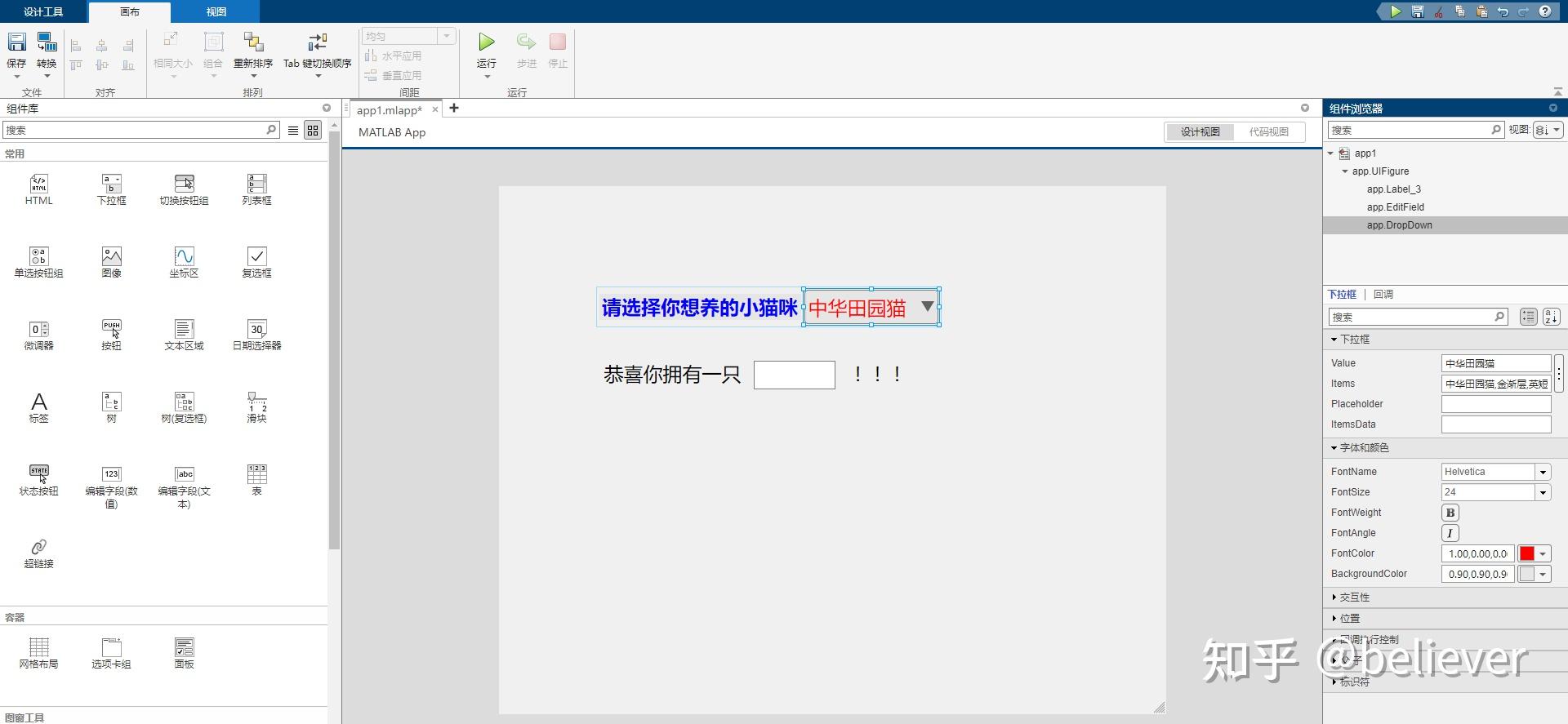 Matlab AppDesigner组件之下拉框（DropDown） - 知乎
