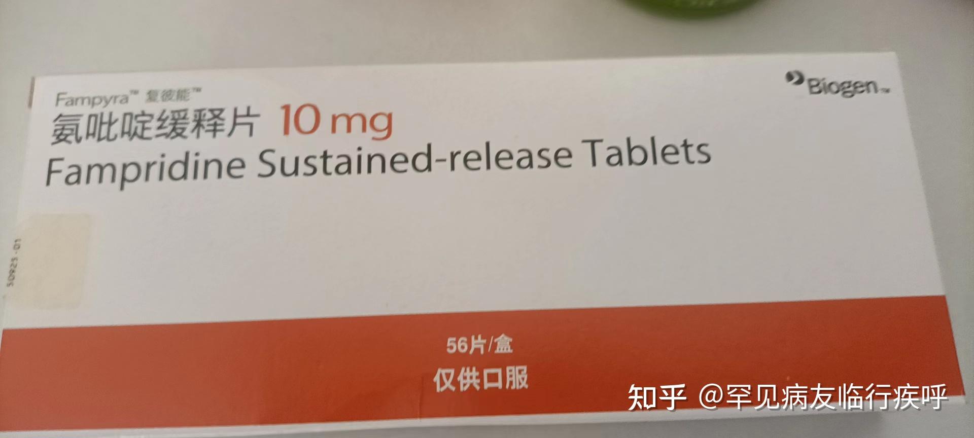 氨吡啶缓释片说明书2023改善多发性硬化合并步行障碍(EDSS评分4-7分)的成年患者的步行能力Fampridine Sustained ...
