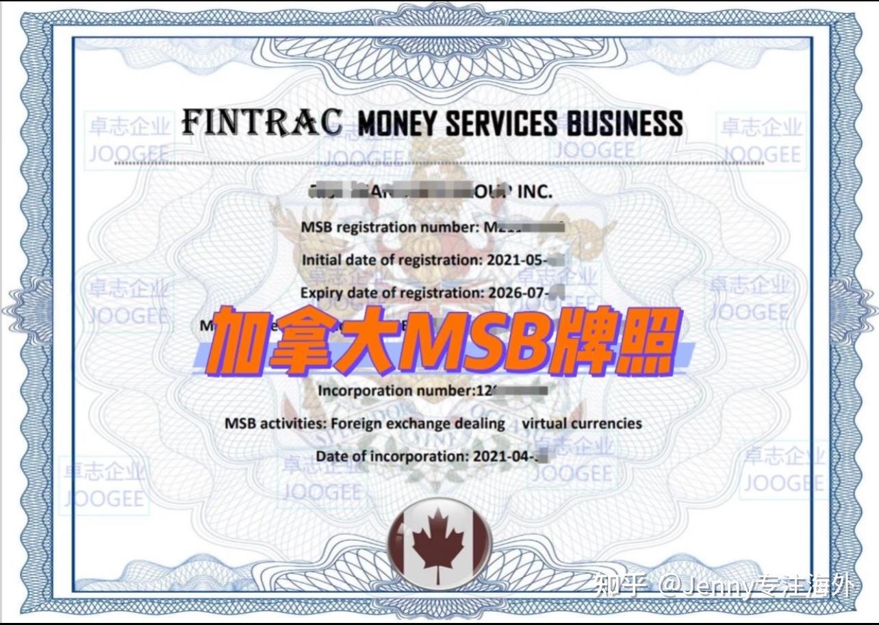 什么是加拿大MSB牌照？有何作用？ - 知乎
