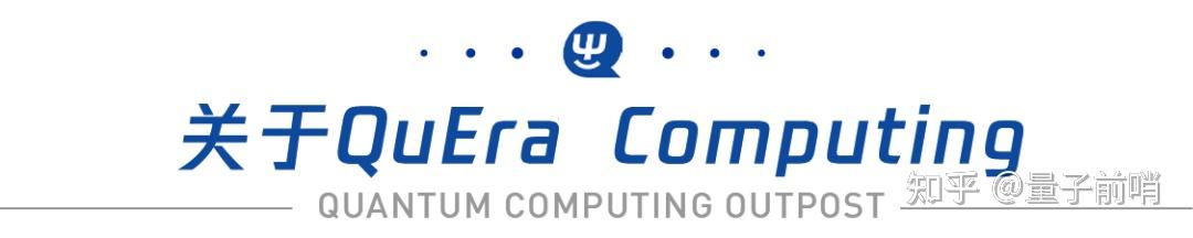 发布技术路线图！美国量子计算公司QuEra公开三年OKR - 知乎
