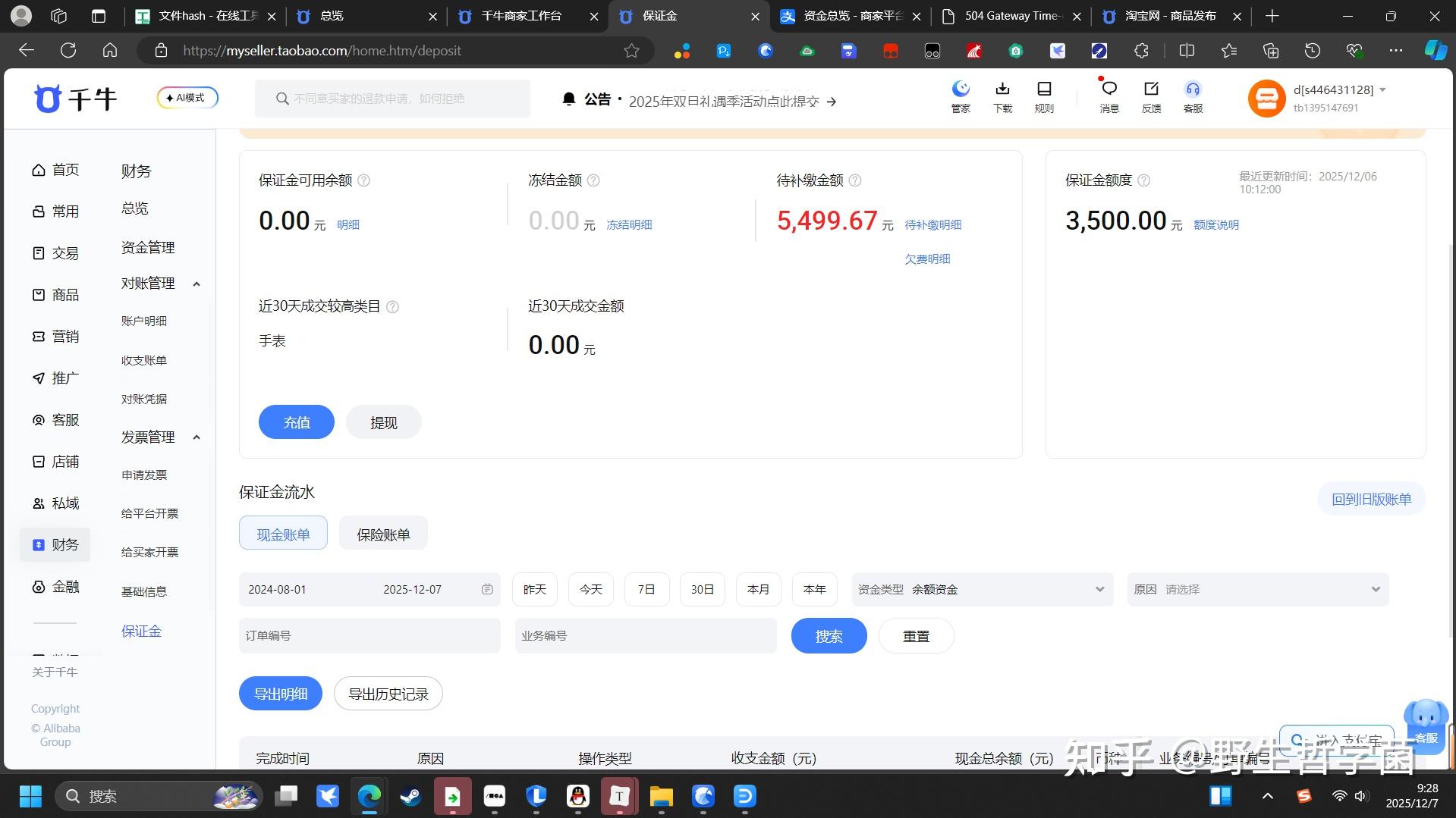 从天而降"债"：我是怎么发现"另一个我"挂在你名下的"幽灵"店铺 - 知乎