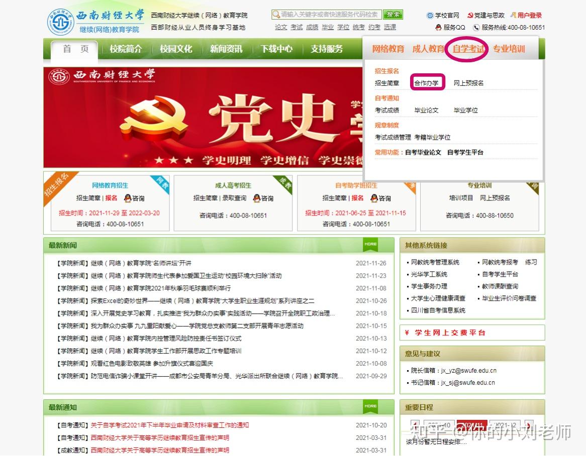 小自考助学点在官网怎么查 （超详细干货） 知乎 6596