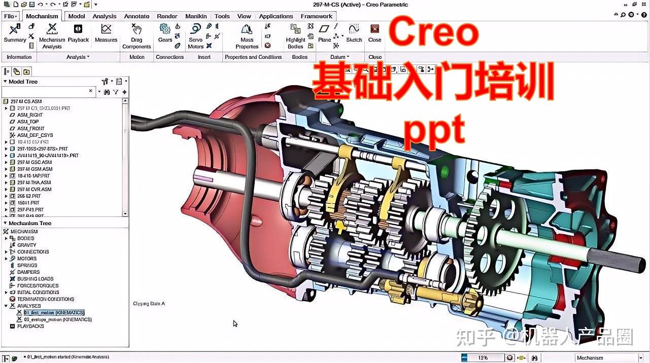 Creo基础入门培训ppt - 知乎