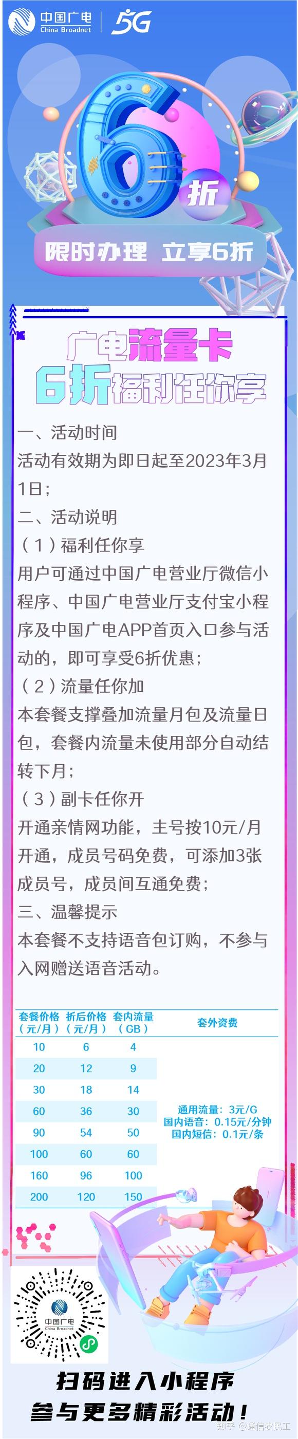 广电192又开始作妖？网传实名系统没搞好就上29元100G校园卡？ - 知乎