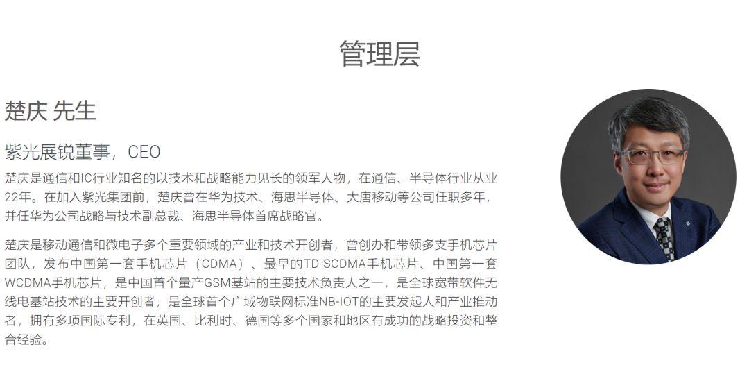 紫光展锐发展史，曾经的热血海归们如今都去哪了？ - 知乎