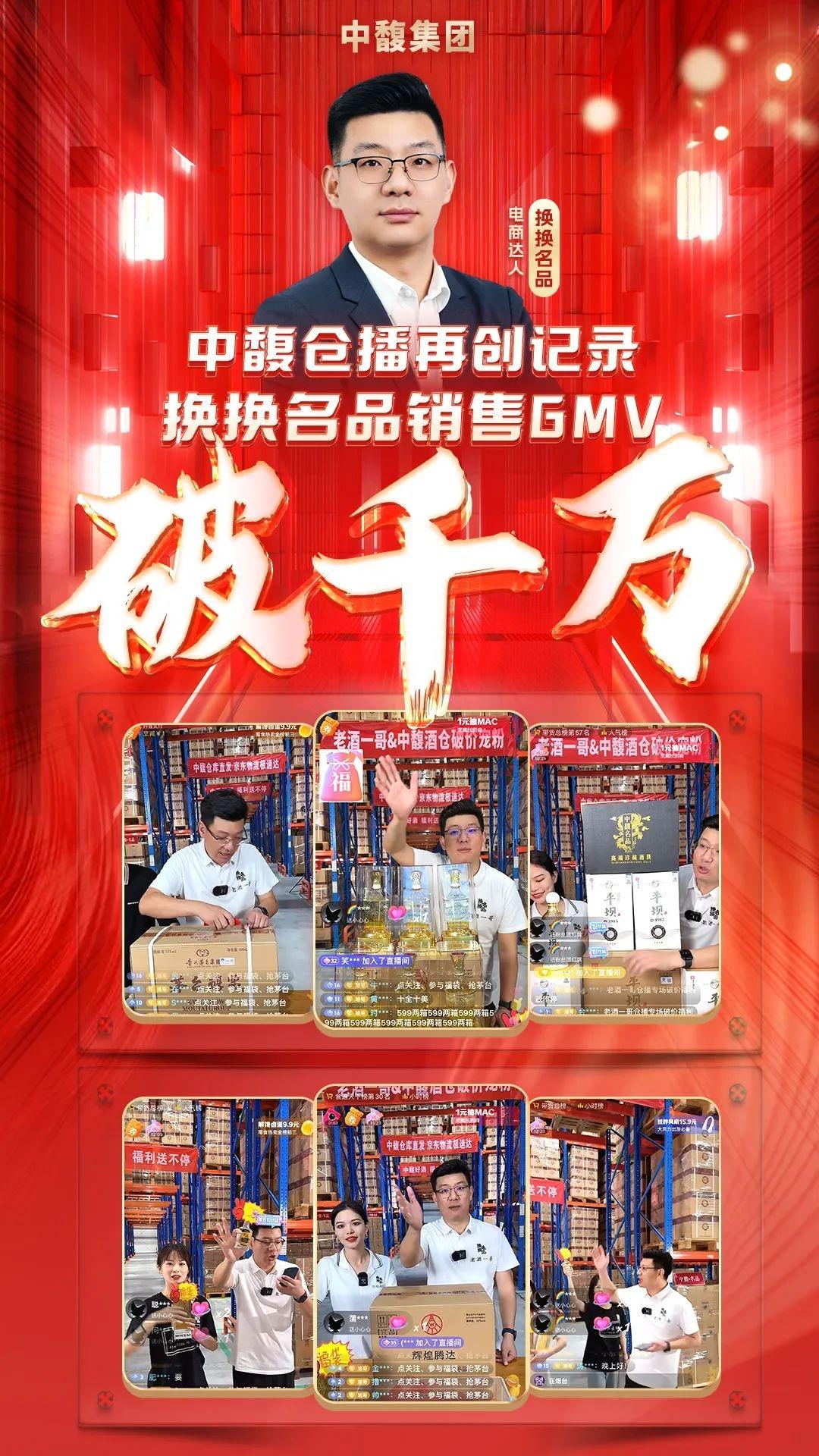 中馥集团&换换名品仓播GMV破千万！ - 知乎