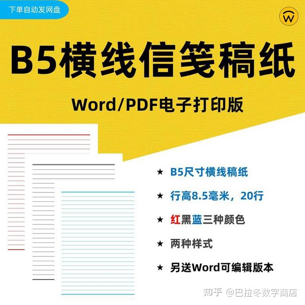 红色横线稿纸B5尺寸，信笺纸电子打印版， Word及PDF双版，信笺作文本 - 知乎