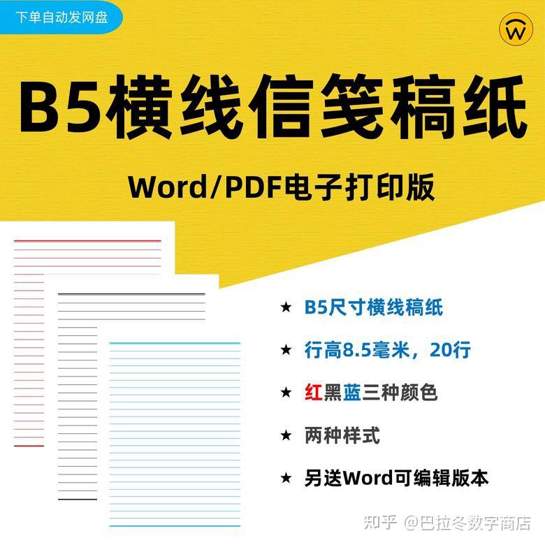 红色横线稿纸B5尺寸，信笺纸电子打印版， Word及PDF双版，信笺作文本 - 知乎