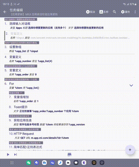 用 Tasker 实现一键下载/更新小米应用商店安装包 - Fairyex 的 Tasker 自动化系列 - 知乎