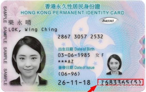 带你了解【香港身份证】*且看前世今生* - 知乎