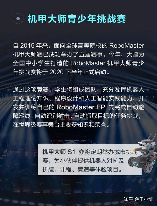 RoboMaster EP 和 S1，它们有什么不同？ - 知乎