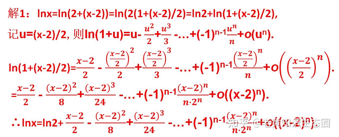 求lnx在x=2的泰勒展开式，哪种方法更简便？结果可能出乎你的意料 - 知乎