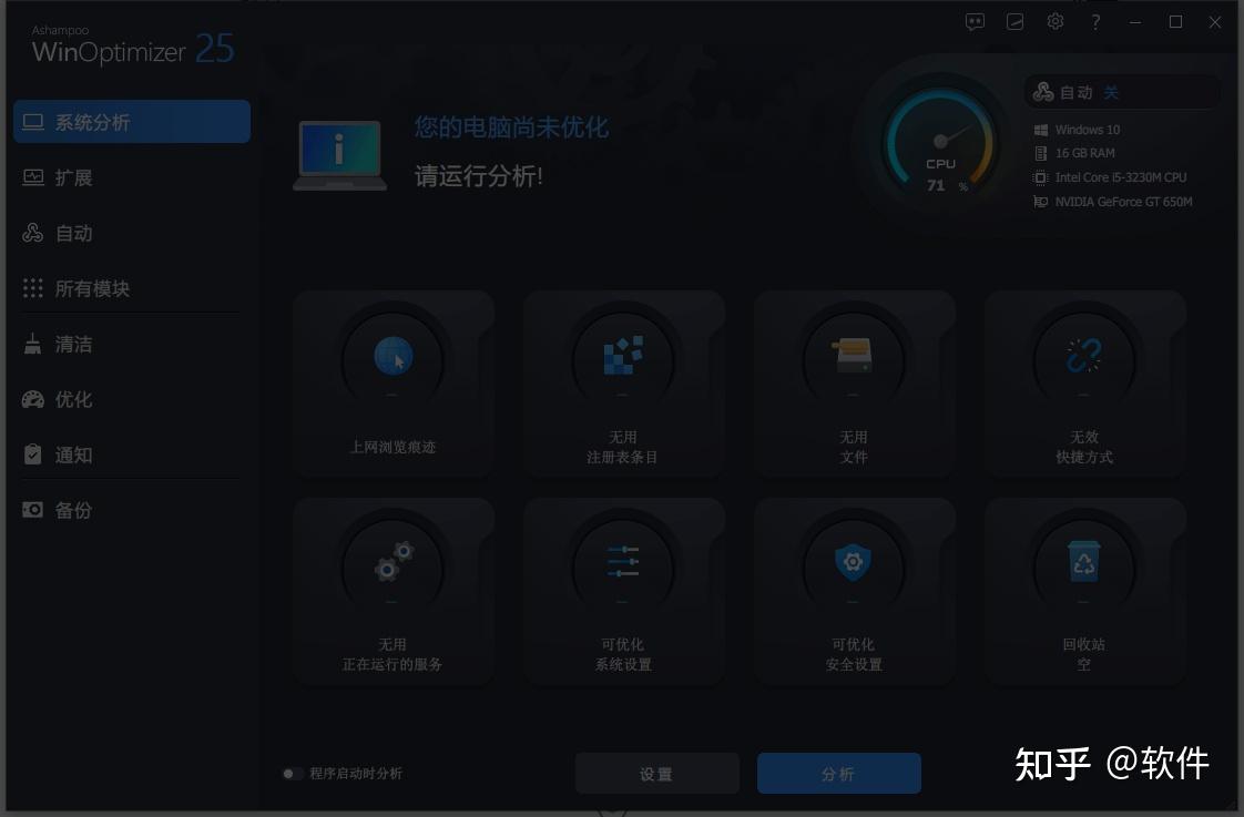 电脑必备-Ashampoo WinOptimizer 25 清理优化工具软件 - 知乎