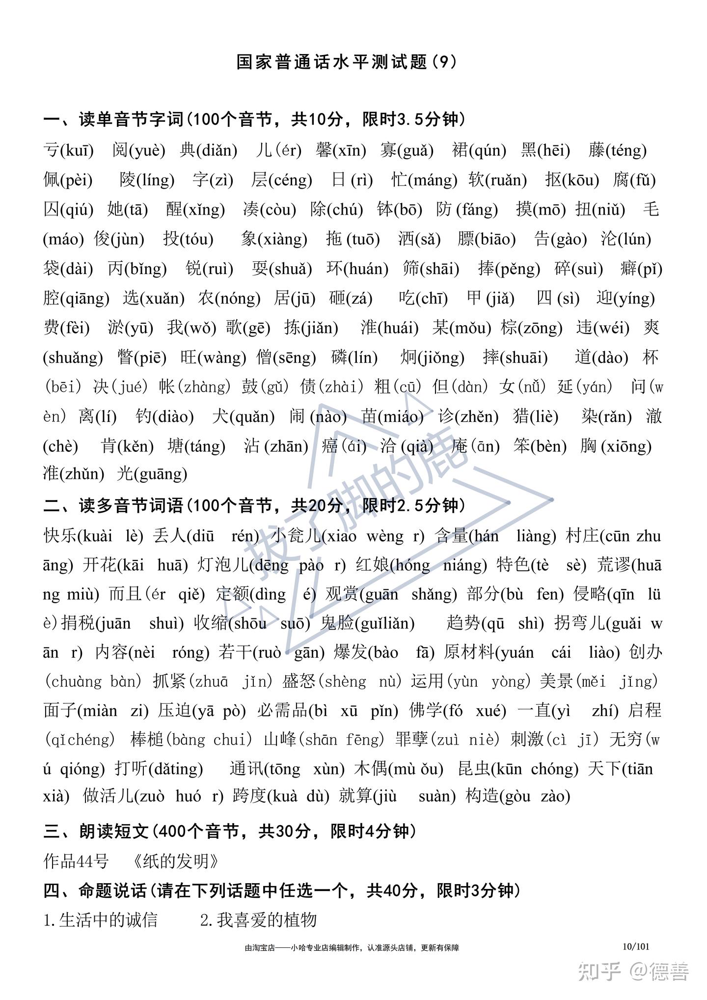 2024最新版《国家普通话真题卷100套及答案 》 （1——15）~每天练一练！！二甲一次上岸 - 知乎