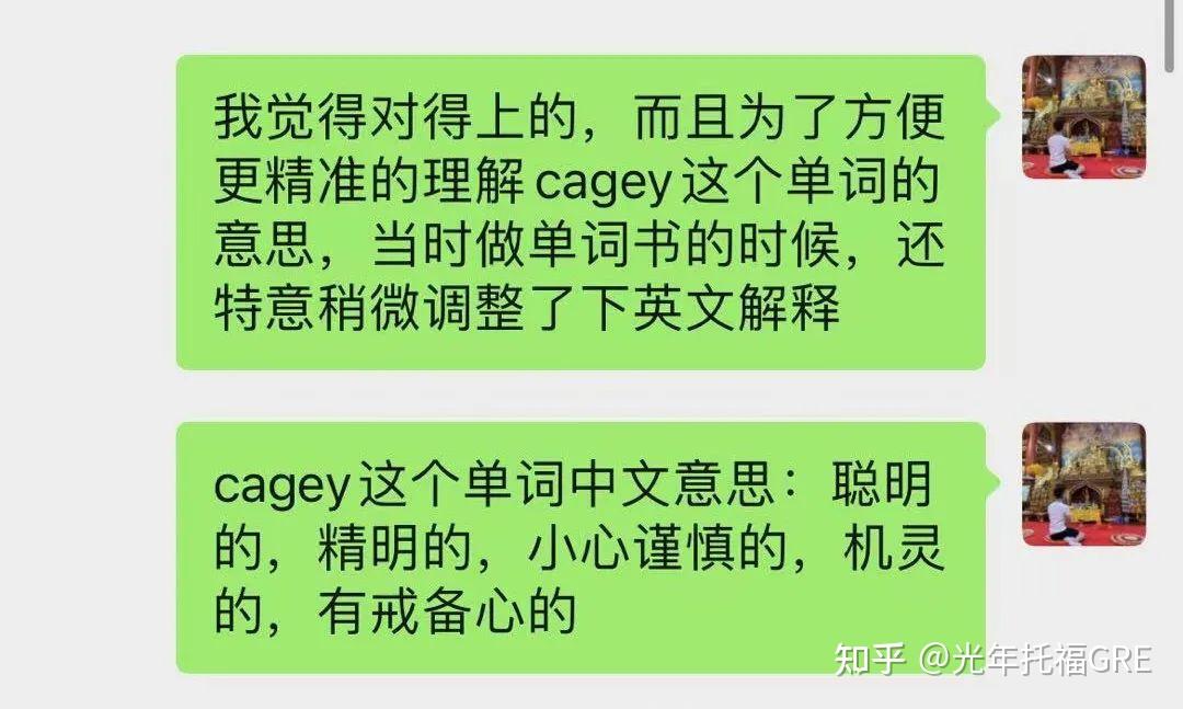 GRE中的cagey这个单词到底是个什么鬼？ - 知乎