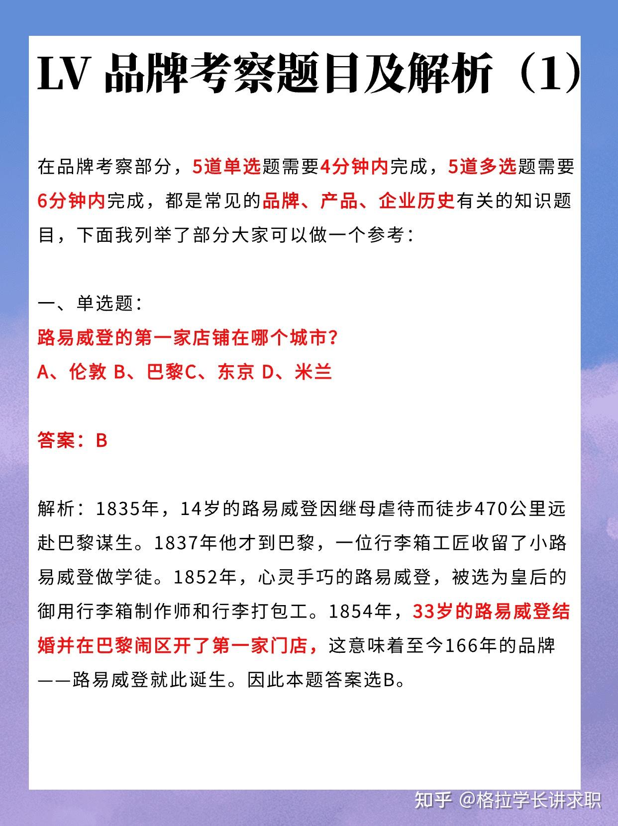 2024路易威登LV管培生AI测评面试解析（上） - 知乎