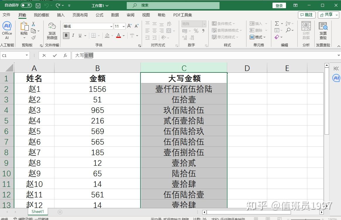 这样设置excel金额大写自动转化! 知乎