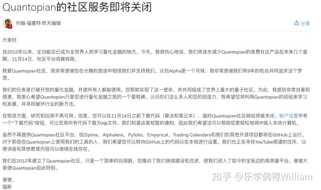 著名量化交易平台Quantopian宣布下线。量化的未来何去何从？ - 知乎