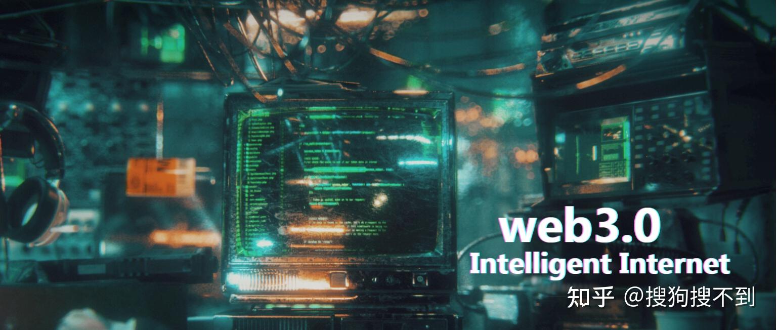 Web 3.0分析（第三代互联网） - 知乎