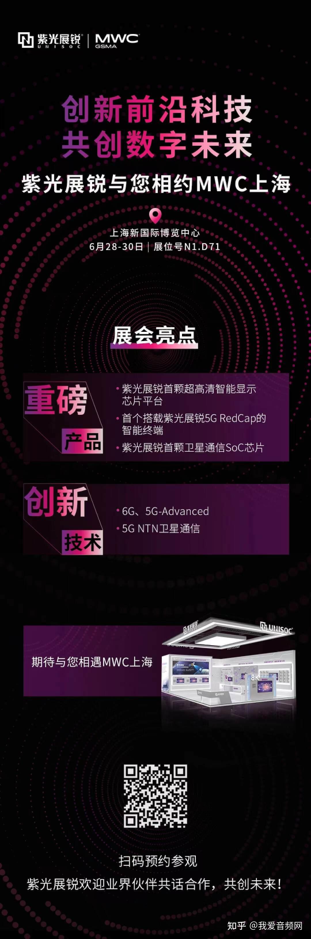2023MWC上海世界移动通信大会，华为、魅族、紫光展锐、欣旺达、泰晶科技现场参展 - 知乎