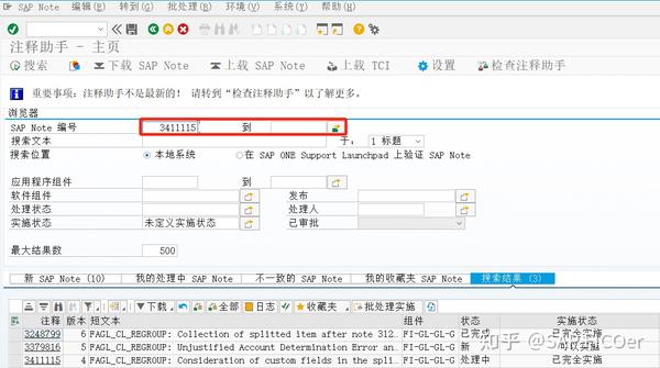 SAP S/4HANA 如何实施NOTES和取消NOTES - 知乎