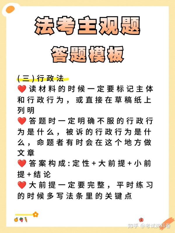 还不会答法考主观题?答题模板来啦!司法考试备考资料分享! 知乎