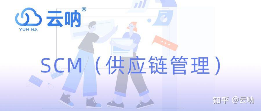 ERP、MES、SCM、PLM、CRM、WMS以及EAM有什么不同 - 知乎