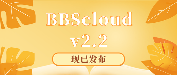 BBScloud v2.2发布：新增工单、草稿箱，可跳转其他小程序 - 知乎