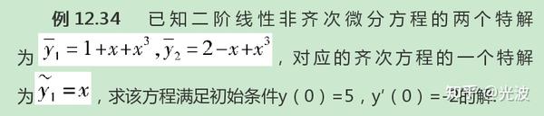 二阶变系数非齐次线性微分方程通解公式推导 知乎