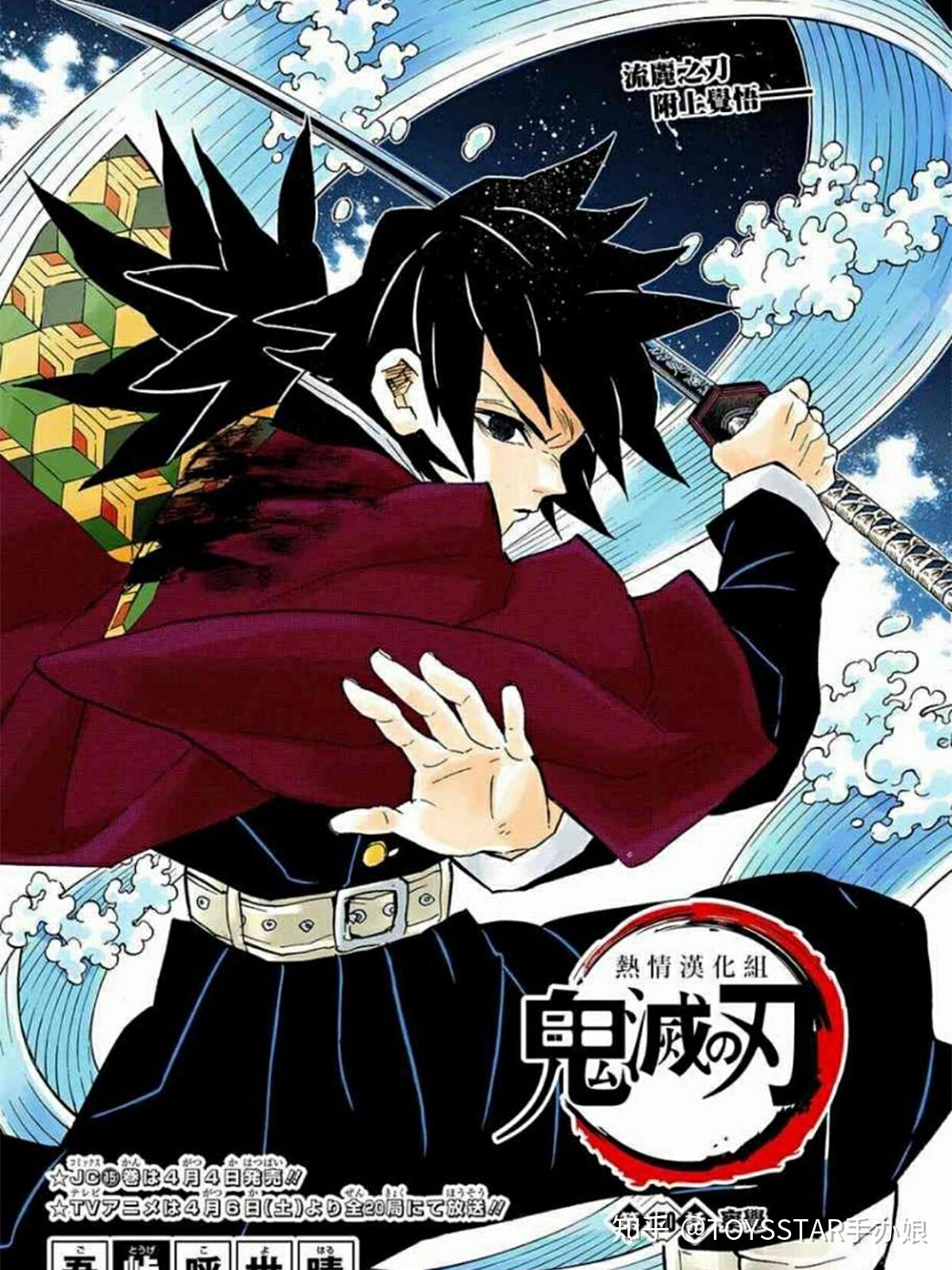 《鬼灭之刃》水柱富冈义勇，高冷外表下还有这样的小秘密 - 知乎