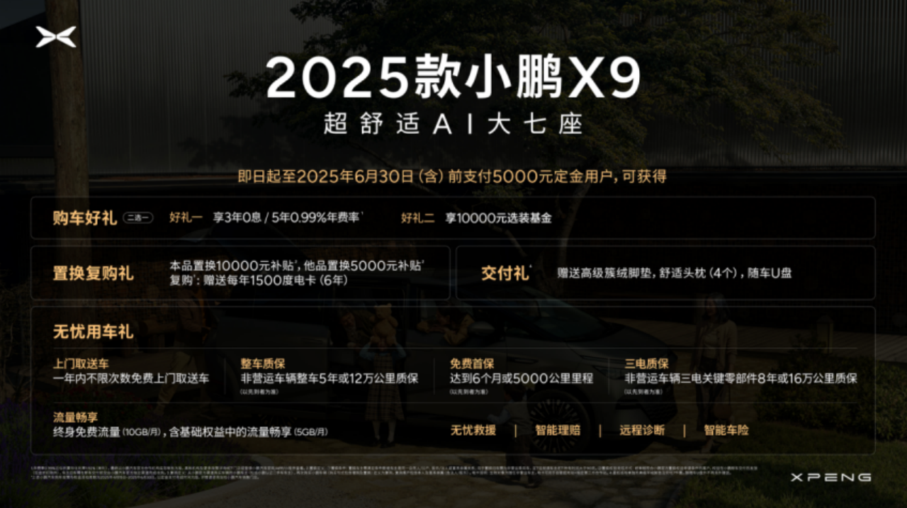 2025款小鹏X9 35.98万元起售，小鹏全球热爱之夜宣布持续加码打造AI出行全球化！ - 知乎