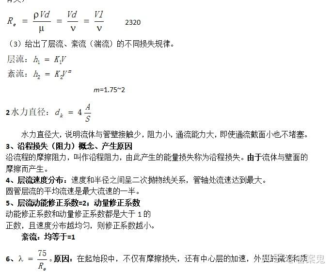 工程流体力学复习 知乎