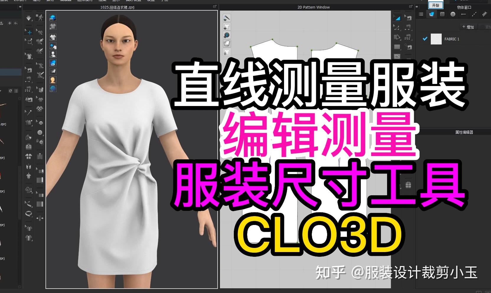 CLO3D服装打板软件张鹏制版STYLE3D - 知乎