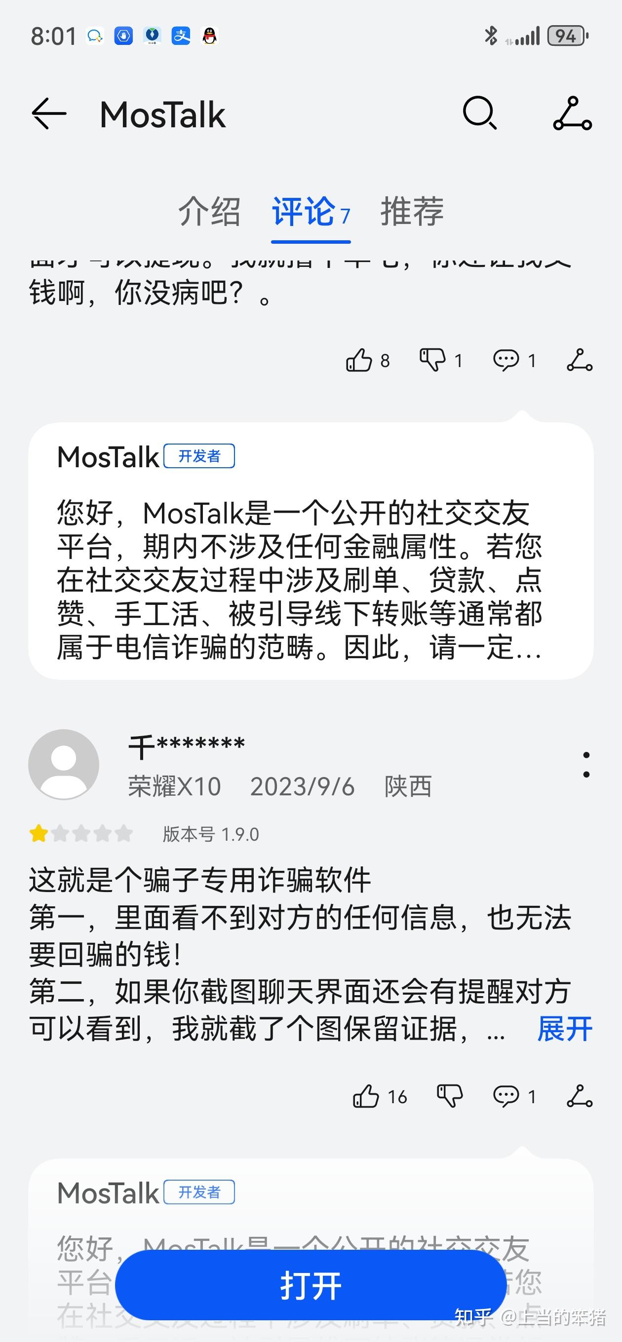 多小聊密小盟都被举报诈骗太多，现在骗子都用mostalk这个软件了！请大家警惕！ - 知乎