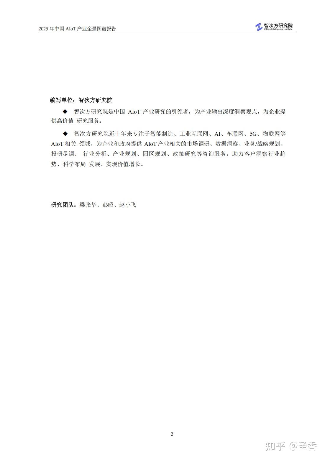 405页|2025中国AIoT产业全景图谱报告（附下载） - 知乎