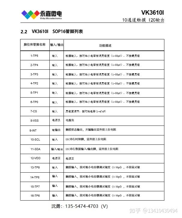 VK3610I高抗干扰防呆功能10键触摸检测芯片资料分享 - 知乎