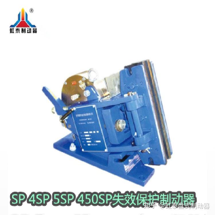 3SP-4SP-5SP-450SP气动失效保护制动器 虹泰 - 知乎
