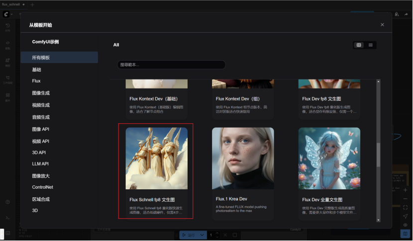 ComfyUI安装及Flux Schnell模型部署 - 知乎