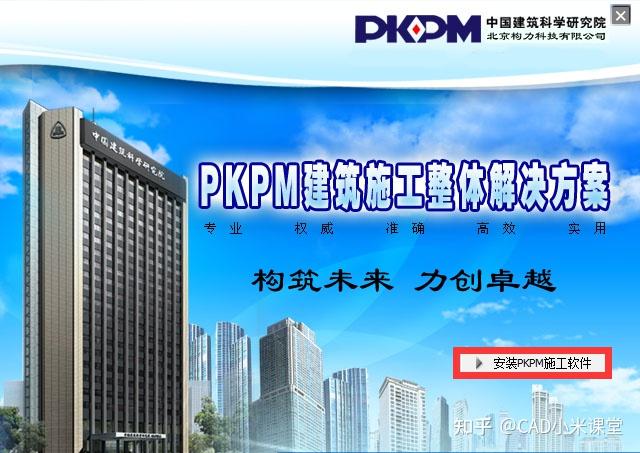 PKPM 2020软件安装教程 - 知乎