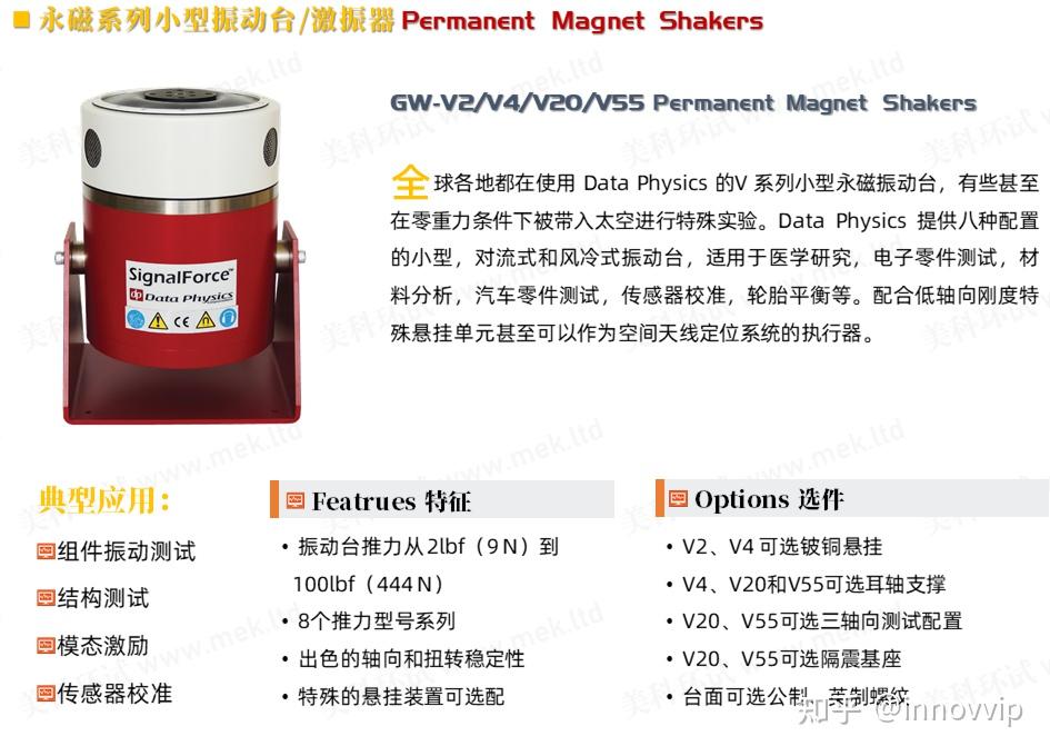 NVT-63#振动台# 美国DataPhysics 进口小型振动台，高频模态激振器(GW-V2/PA30E,GW-V4/PA30E,GW ...