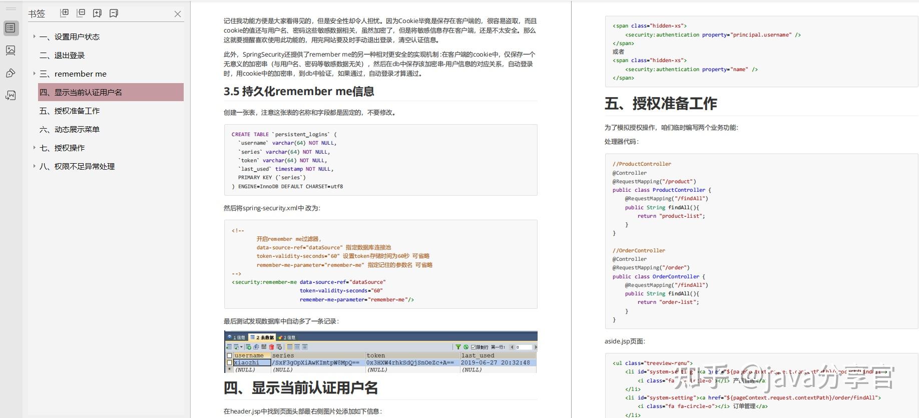 Github上标星103K的Spring Security实战手册，直接霸榜 - 知乎