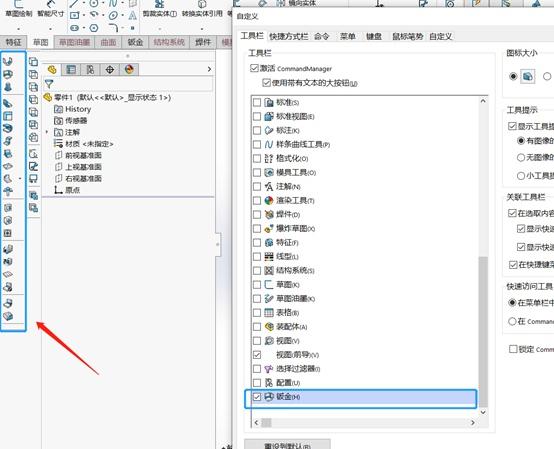 SOLIDWORKS 如何设置CommandManager - 知乎