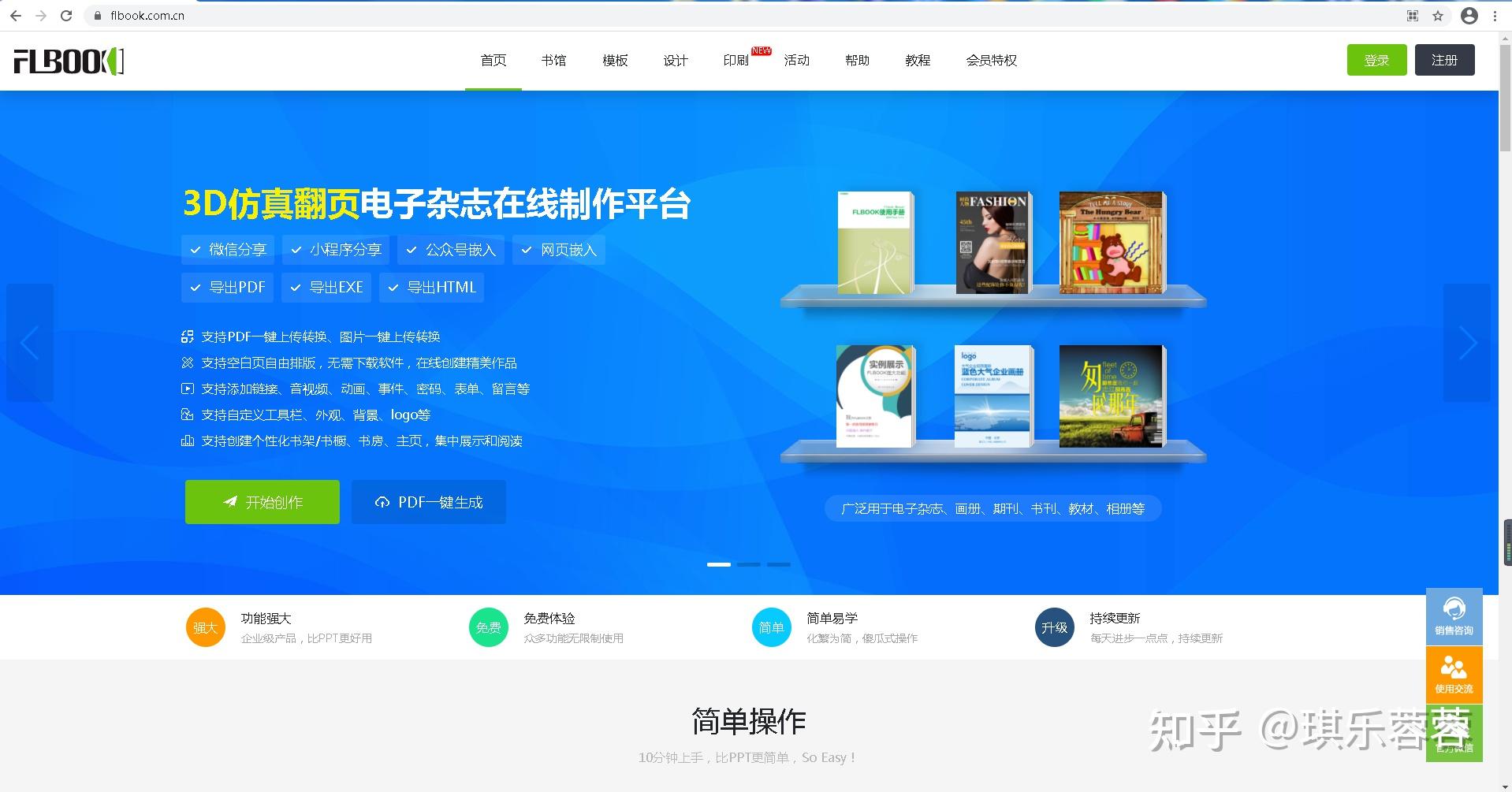 一个简单搞定电子画册制作的工具-FLBOOK！ - 知乎