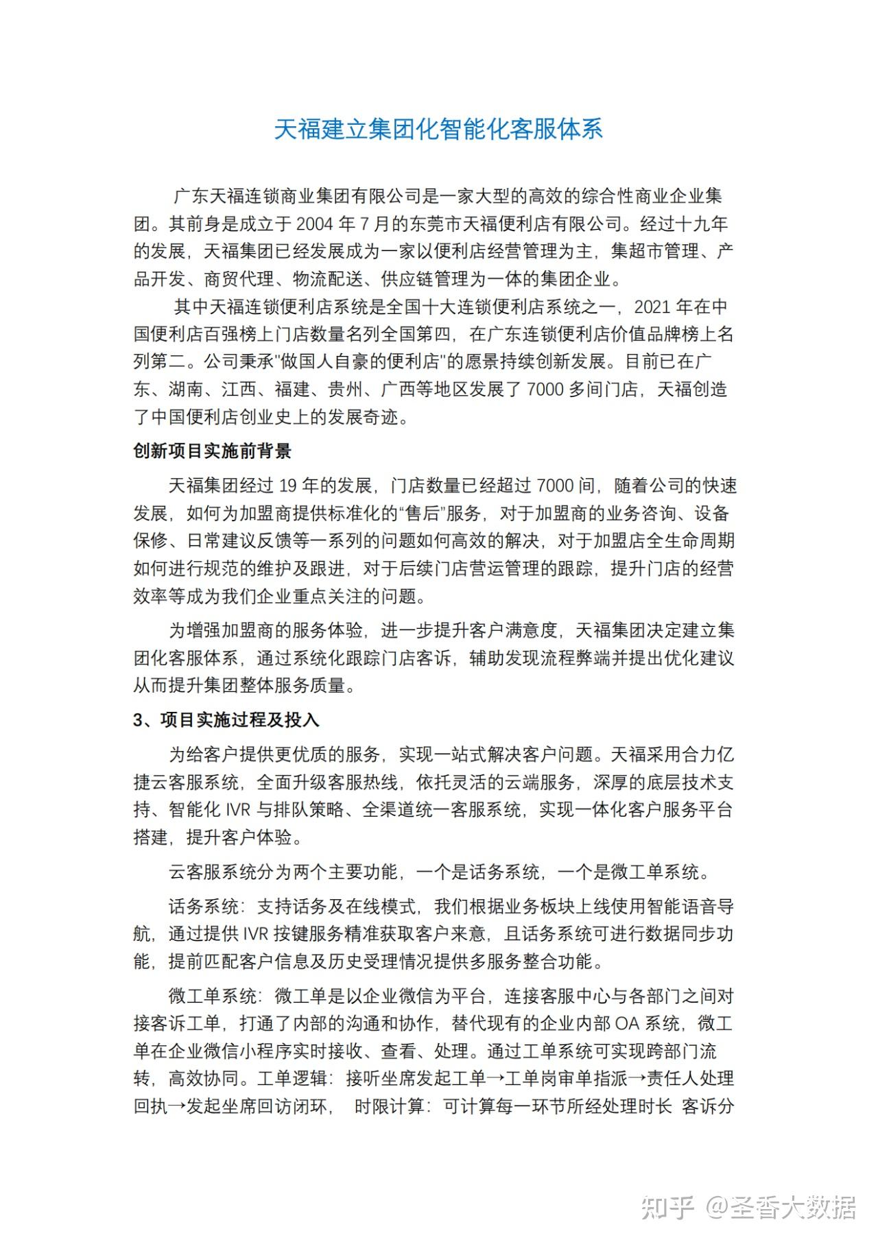 81页|CCFA：2023连锁便利店创新案例集 - 知乎