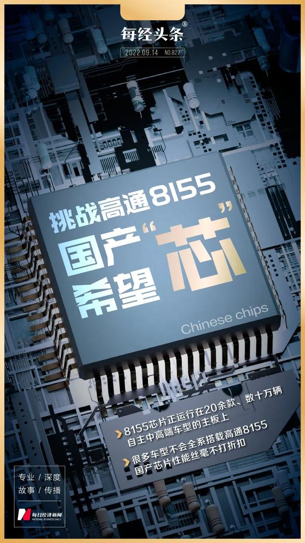 挑战高通8155 国产“芯”希望 - 知乎