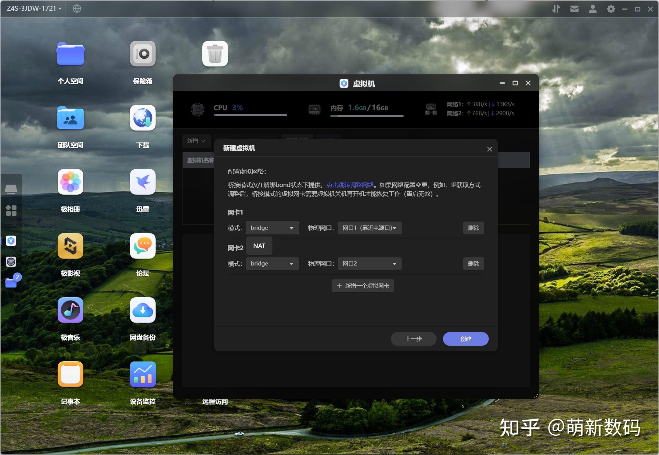 来了，极空间虚拟机上线，多种使用方案，手把手教你怎么用 - 知乎